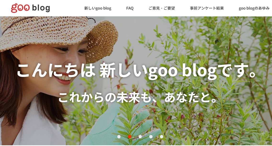 gooブログ特徴とSEO、WordPress移行難易度を解説 | サイト引越し屋さん