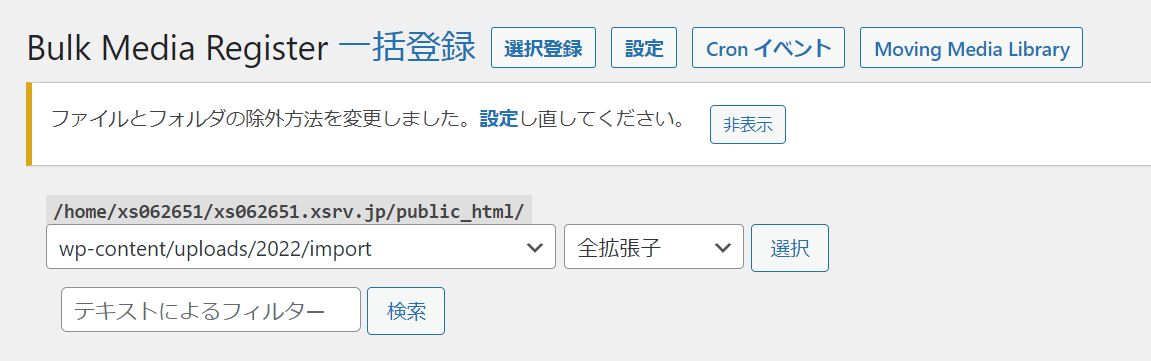Bulk Media Registerプラグインで大量の画像を一括登録する方法 | サイト引越し屋さん