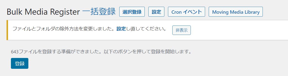 Bulk Media Registerプラグインで大量の画像を一括登録する方法 | サイト引越し屋さん
