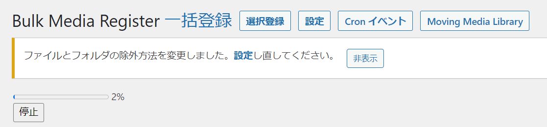 Bulk Media Registerプラグインで大量の画像を一括登録する方法 | サイト引越し屋さん