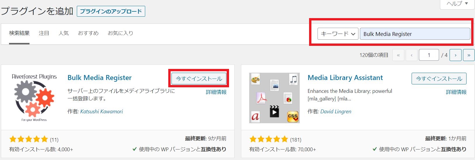 Bulk Media Registerプラグインで大量の画像を一括登録する方法 | サイト引越し屋さん
