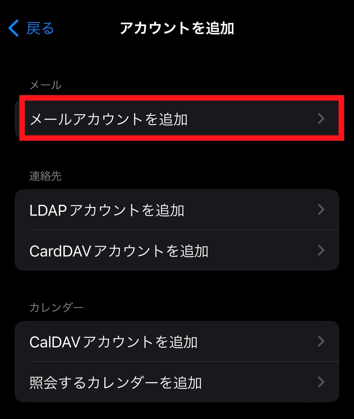 【IMAP接続】iPhone(iPad)の新規メールアカウント設定方法 | サイト引越し屋さん