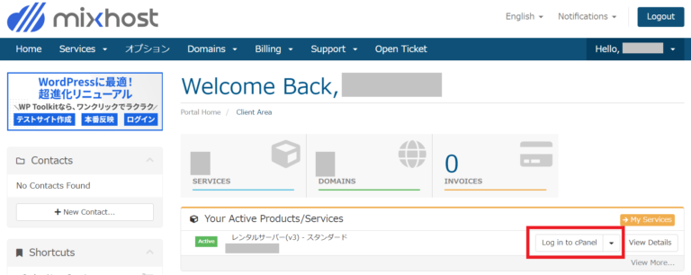 mixhostからロリポップへのWordPress引越し手順 | サイト引越し屋さん