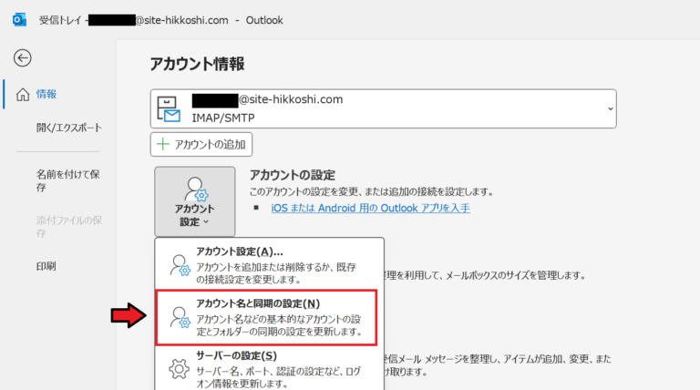 【IMAP接続】メールサーバー移転時のOutlook設定手順を解説 | サイト引越し屋さん