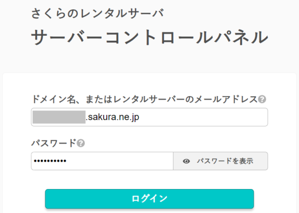 さくらのレンタルサーバーからエックスサーバーへWordPressサイトを引越す手順 | サイト引越し屋さん
