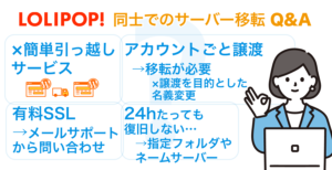 ロリポップからロリポップへサーバー移転する手順と注意点 | サイト引越し屋さん
