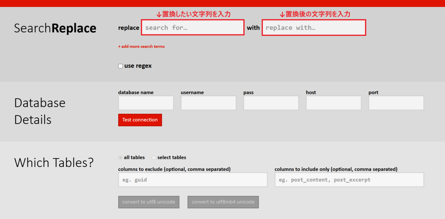 Search-Replace-DBによるDB置換方法をプロが解説 | サイト引越し屋さん