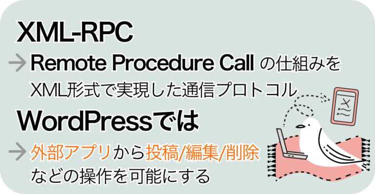 WordPressのXML-RPCを外部アクセス確認と無効化する方法 | サイト引越し屋さん